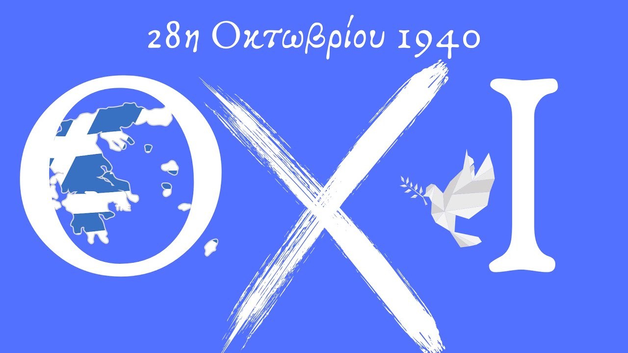 28η ΟΚΤΩΒΡΙΟΥ | Αμφιάραος Παιδί & Οικογένεια
