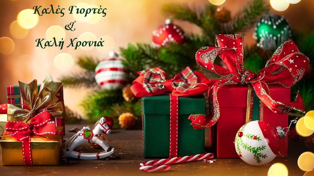Καλές Γιορτές!!!! | Αμφιάραος Παιδί & Οικογένεια
